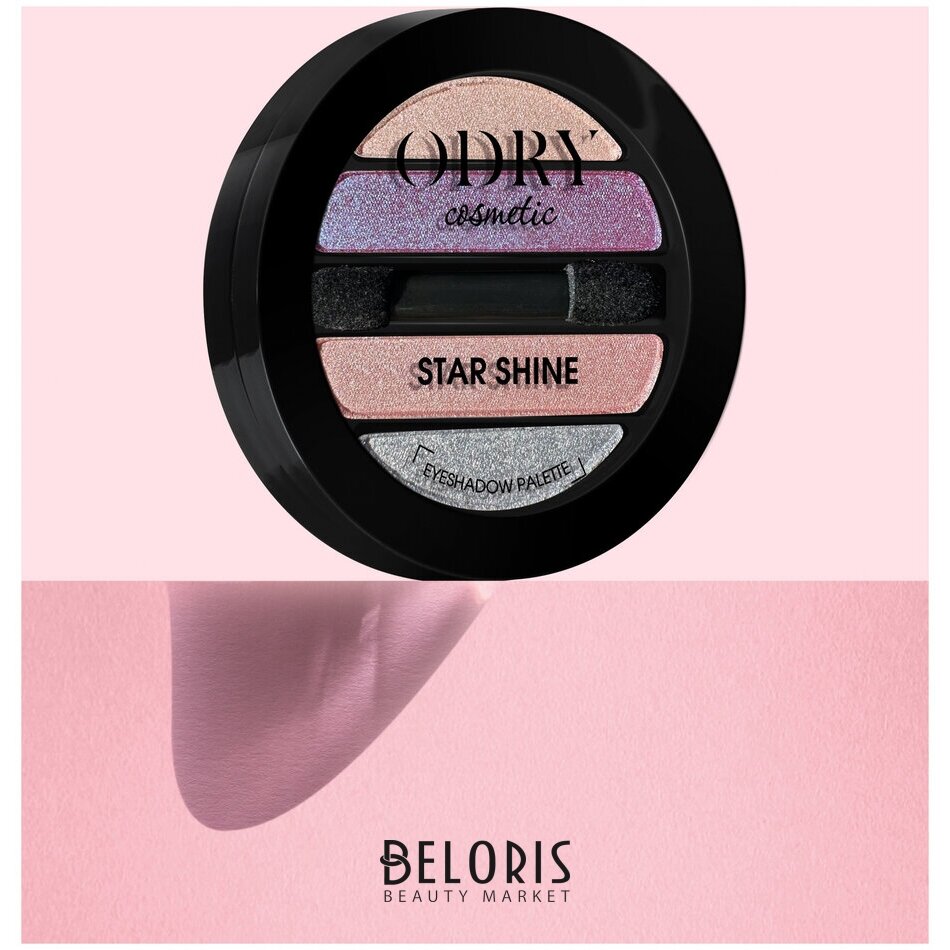 Палетка теней для век STAR SHINE Odry cosmetic 1000732080 купить от 264 ...